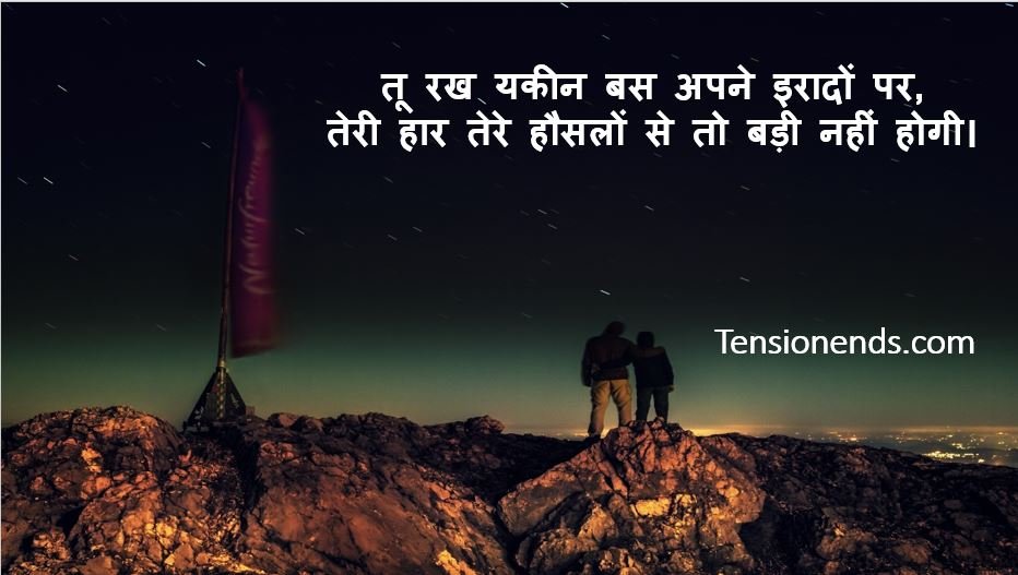 Motivational Shayari images 2019 - 5 Best of all - Tension Ends